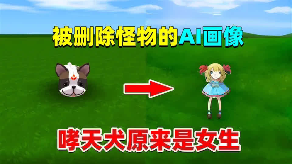 迷你世界:回忆那些被删除的怪物的Ai画像