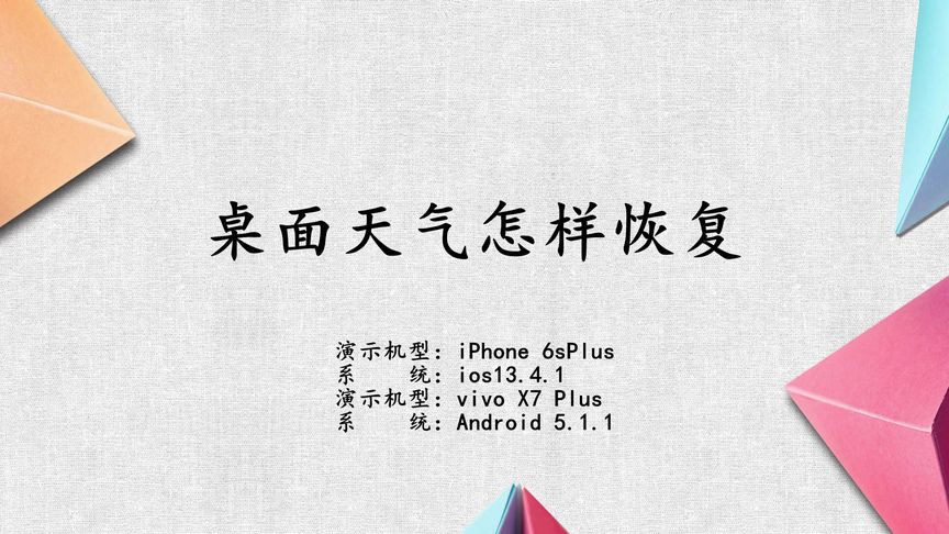 桌面天气怎样恢复