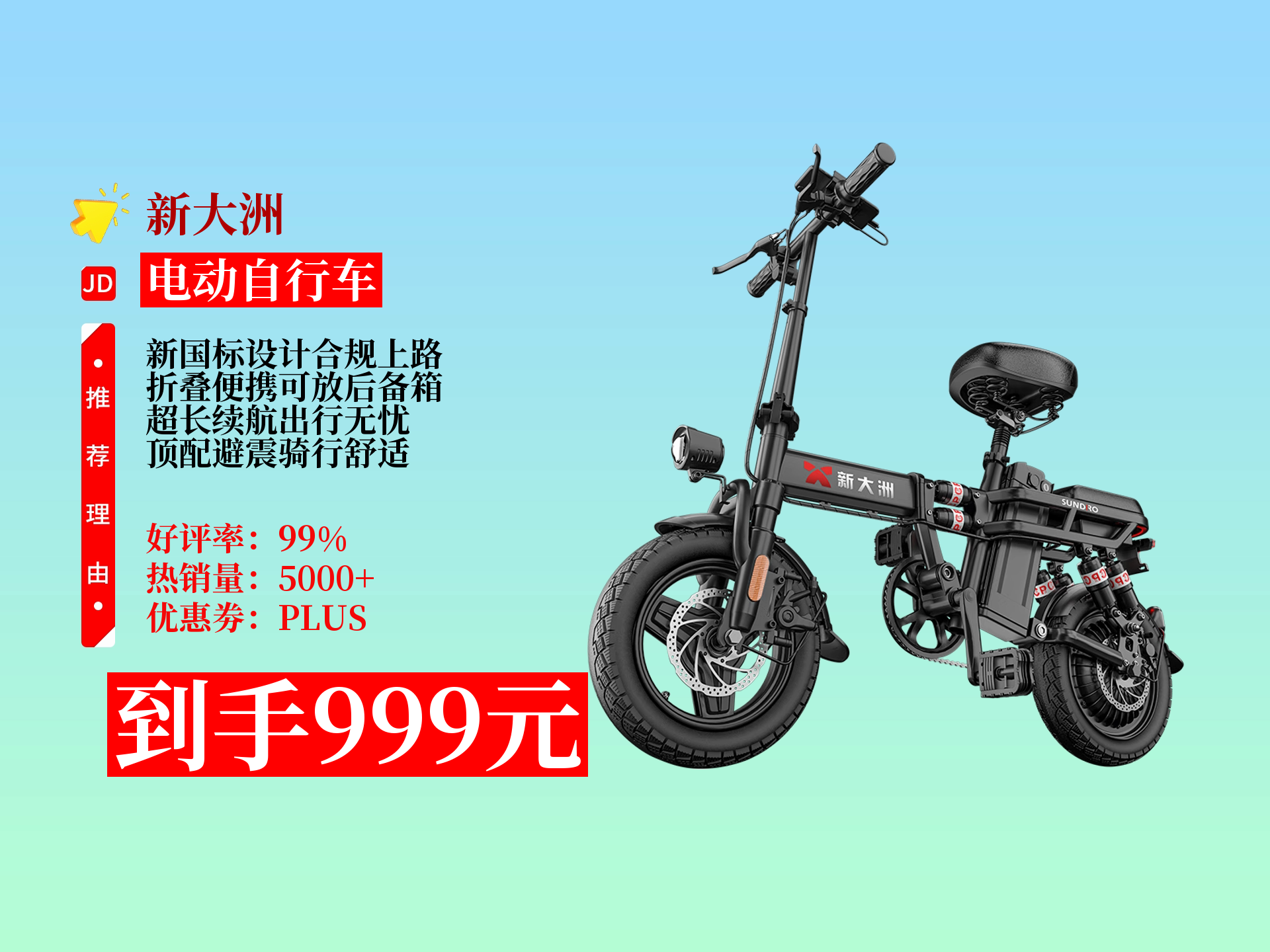 【电动自行车推荐】999元到手!新大洲新国标代驾折叠电动车,超长...