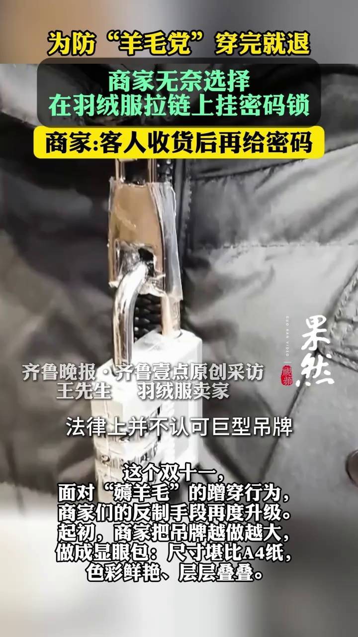 (原创)有商家给衣服挂密码锁反制蹭穿,商家:确认收货再给密码