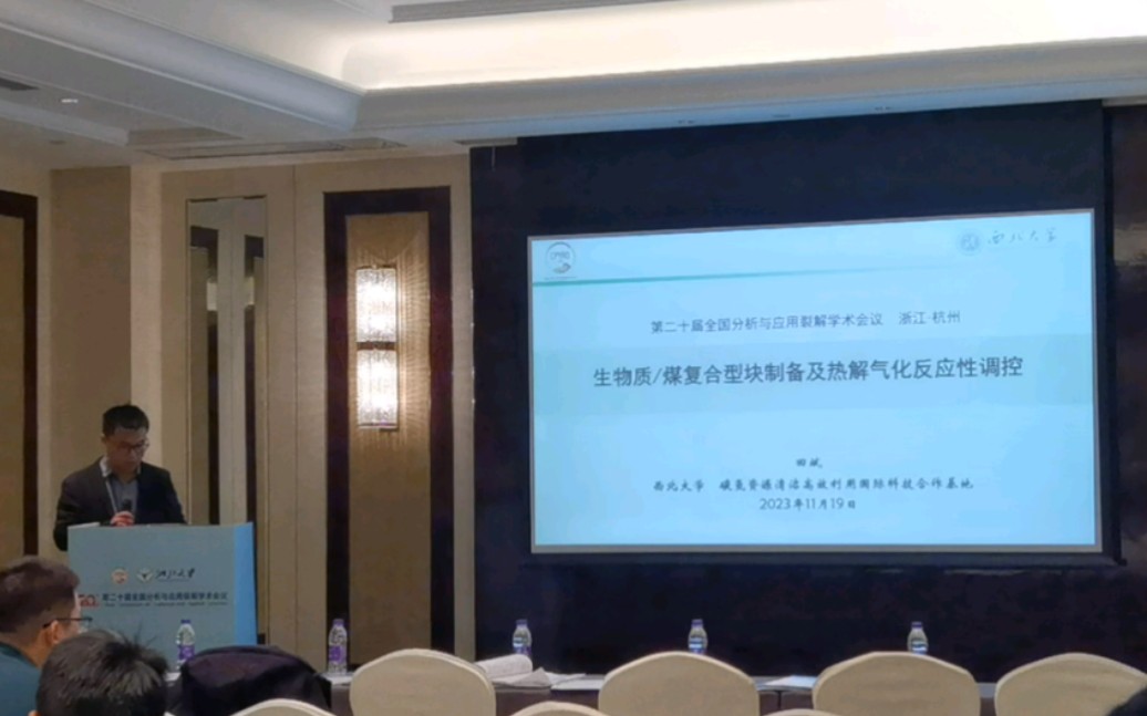 生物质/煤复合型块制备及热解气化反应性调控-田斌-西北大学 | 科研讲座
