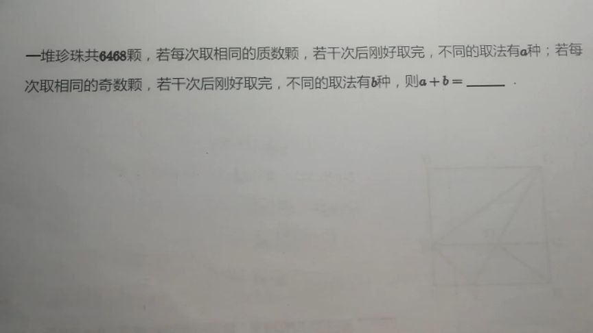 一个四位数,如何计算质数组合和奇数组合?先要求出公因数的组合