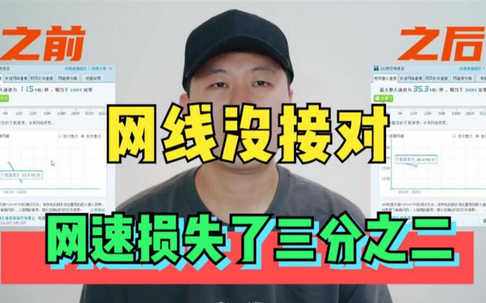 网线没接对,速度损失三分之二,家里网速慢看看是不是这个问题