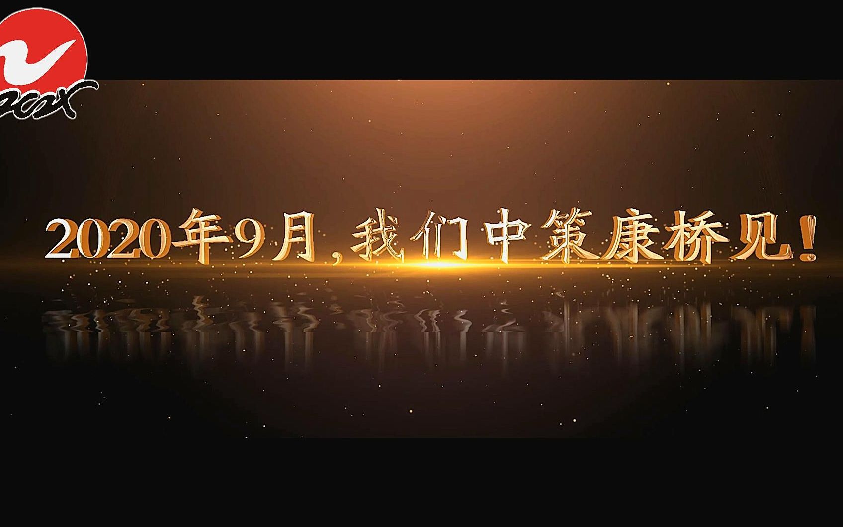 杭州市中策职业学校·康桥校区(预告片)
