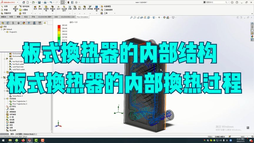 板式换热器的结构和换热过程