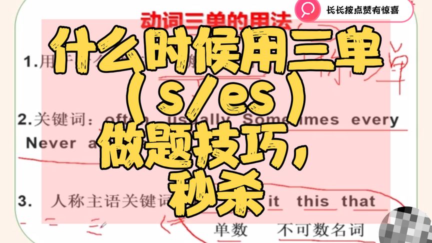小学英语|时态-动词三单!认真看2分钟,解决学生混乱难题