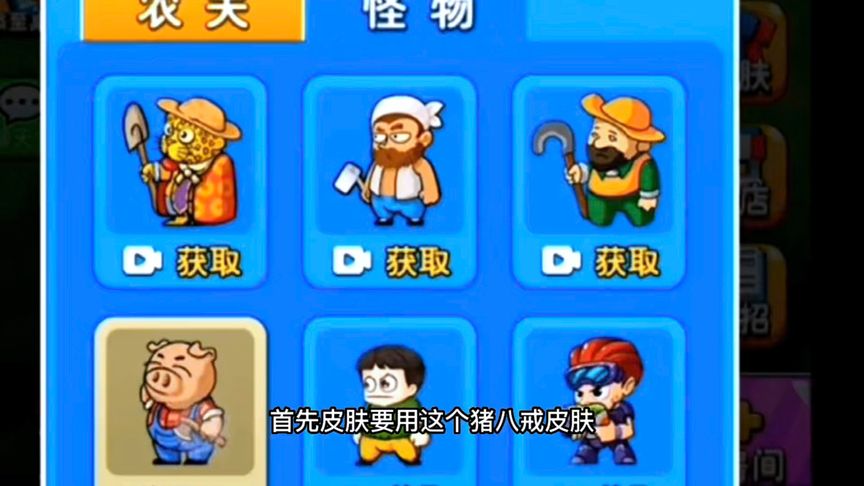 别惹农夫15款隐藏皮肤,全解锁攻略。