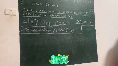 六岁二姐声母,韵母,整体认读音节不会,妈妈发飙了