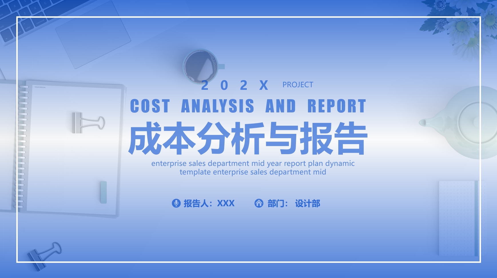 蓝色简约商务成本分析与报告PPT模板——氢元素