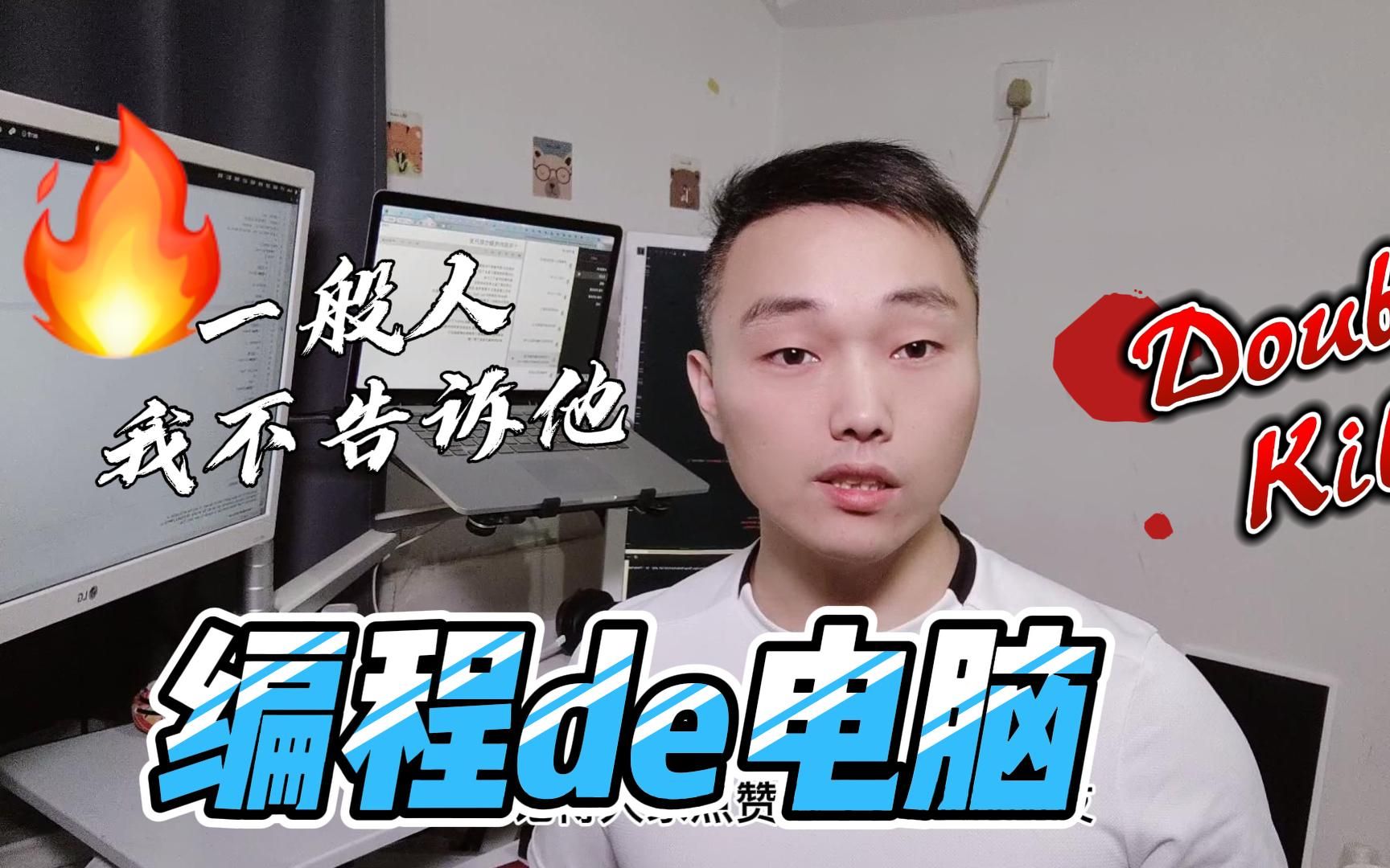 软件开发要用什么电脑