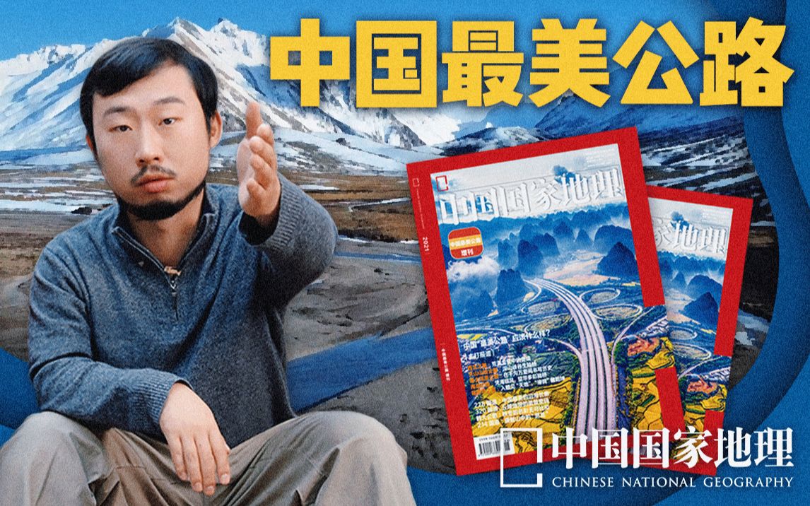 中国公路能有多美?调查了全国近百条公路,这30条“最美”,推荐大家...