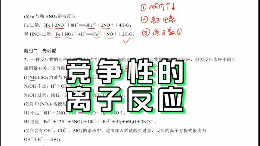 竞争性的离子反应 硫酸氢氨和氢氧化钠,高考化学微专题07-7