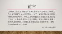 CAD图纸上怎么添加线条?