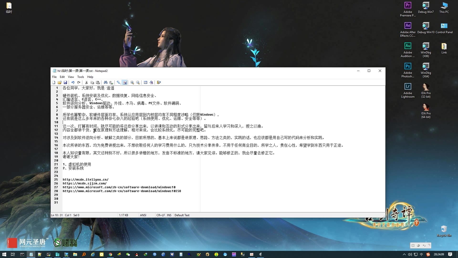 01 虚拟机软件使用和原版系统的安装