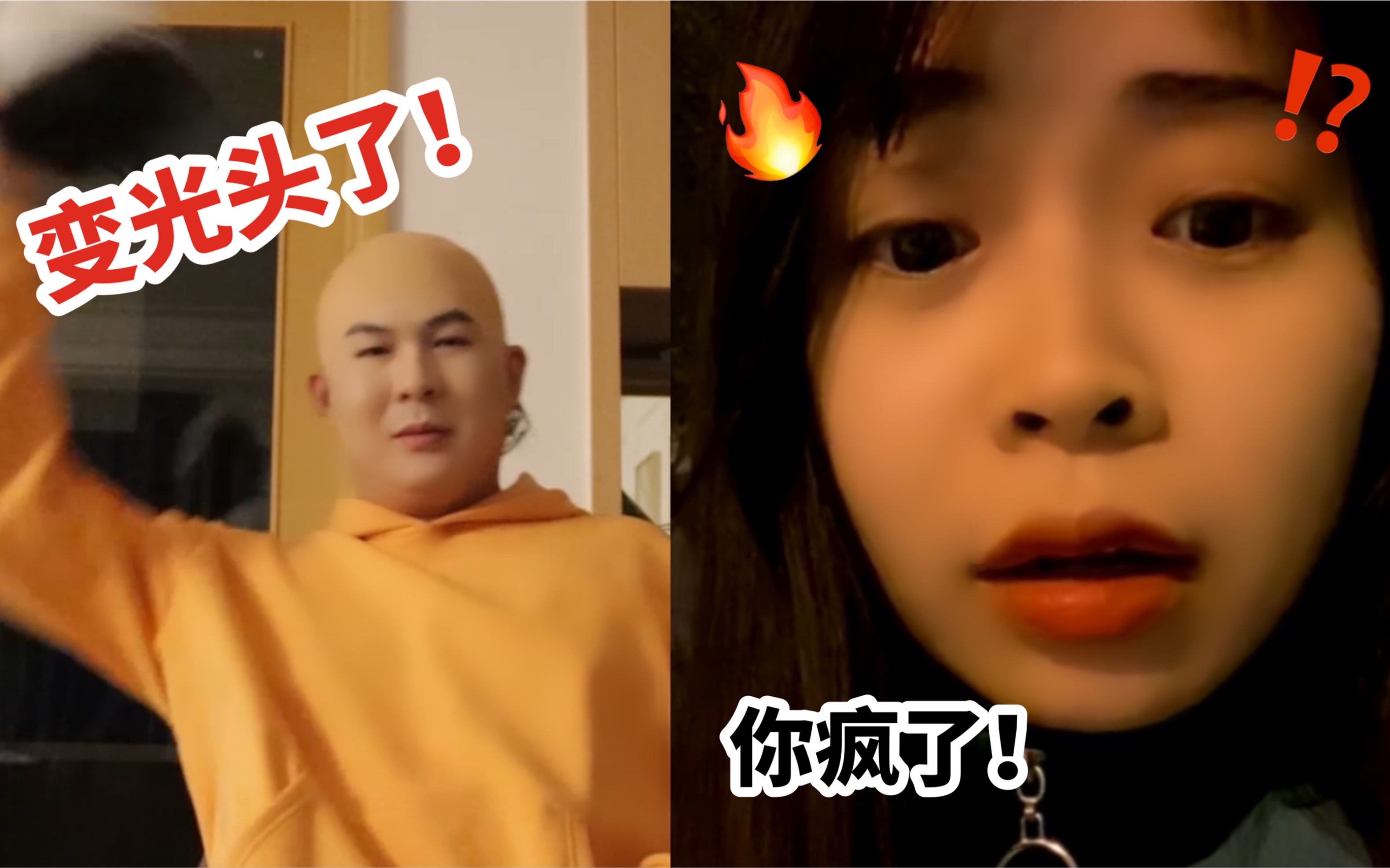 整活!和女友视频时突然扯掉头发露出光头?女友人都傻了…