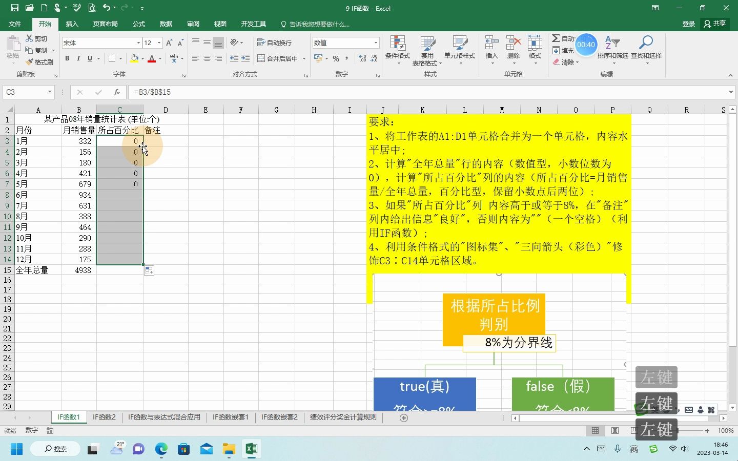 1--IF函数综合练习