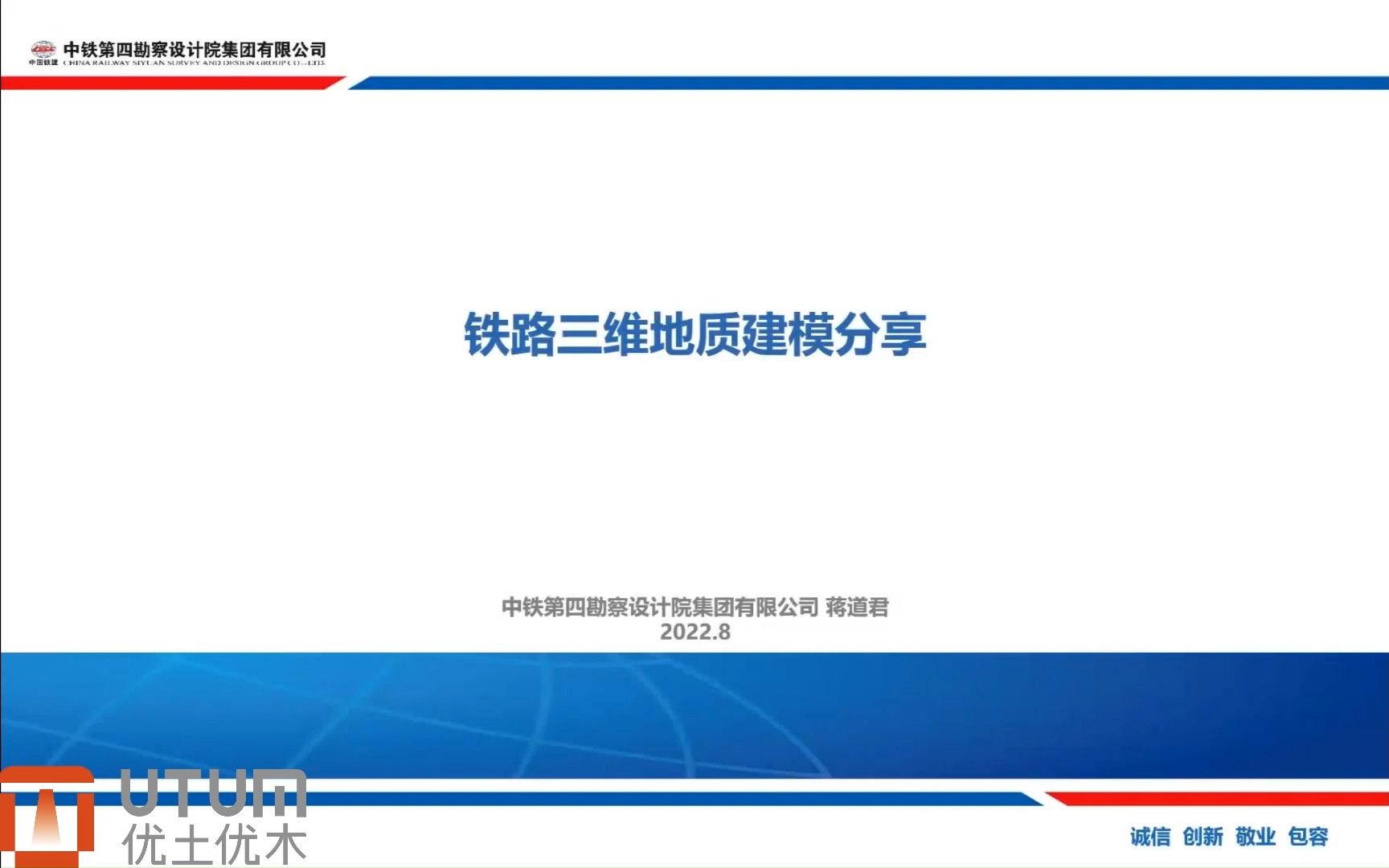 铁路三维地质建模分享-蒋道君