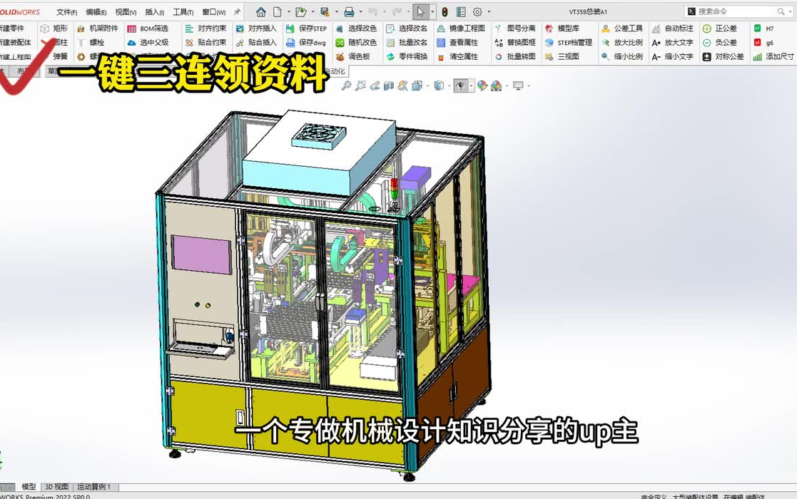非标自动化电机选型计算视频教程