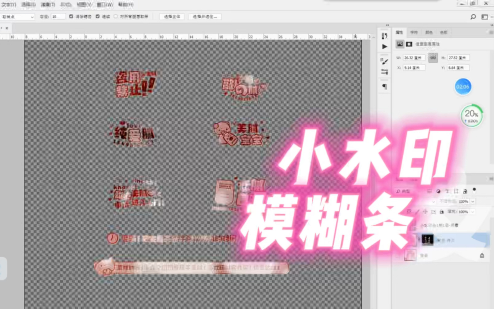 【ps教程】小水印与模糊条的处理