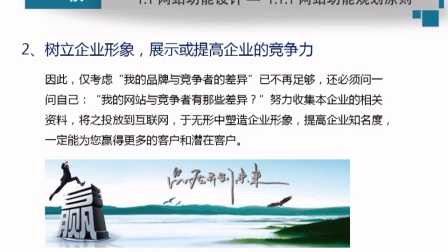 1.1.1.1 网站作用《电子商务师(二级)》