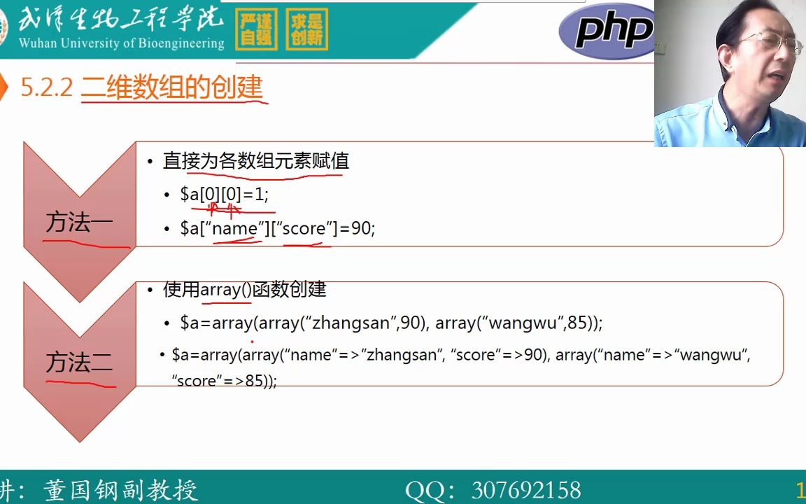 PHP的数组(二维数组创建及数组元素的引用)