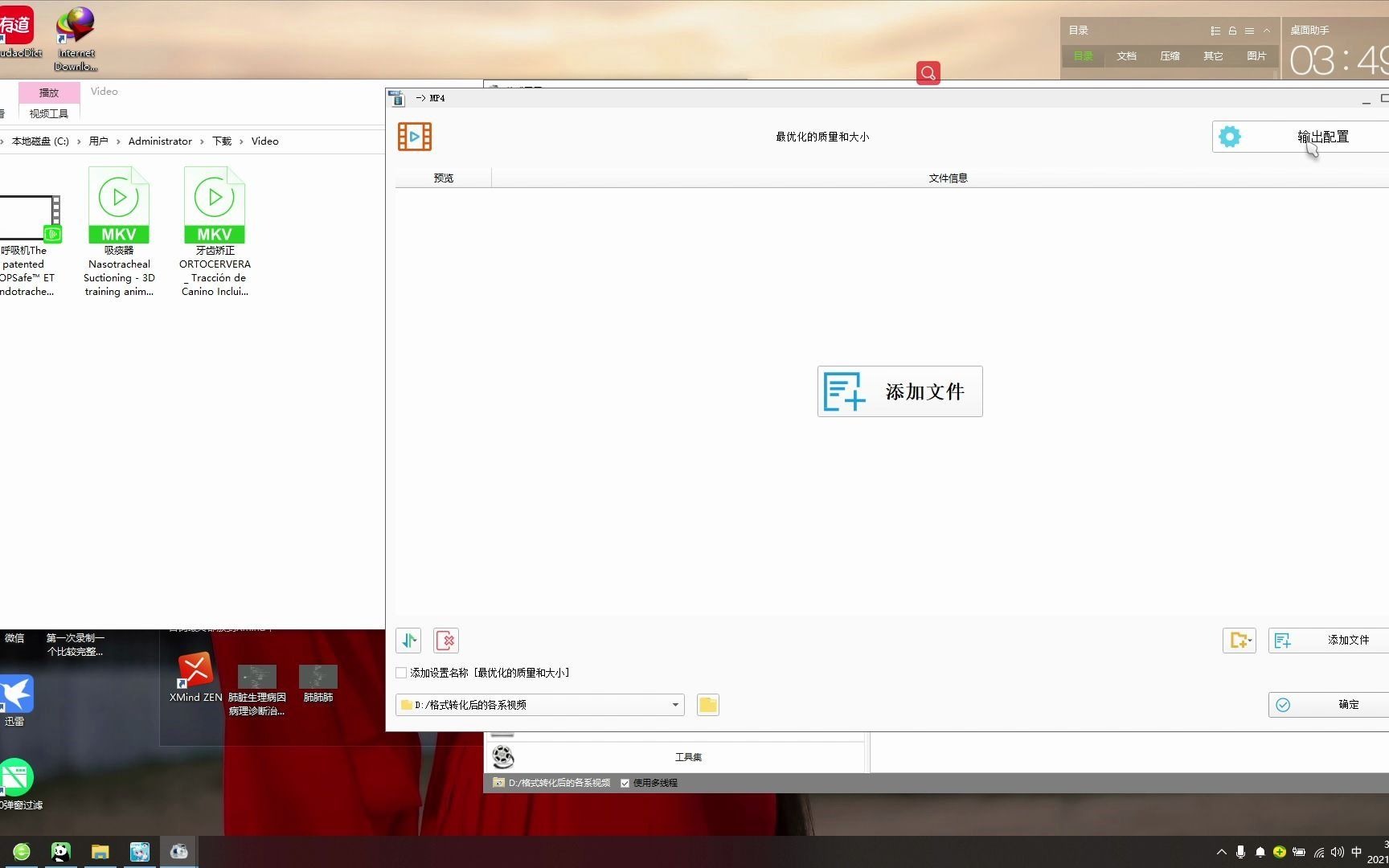 格式工厂转化为MP4格式的通用设置