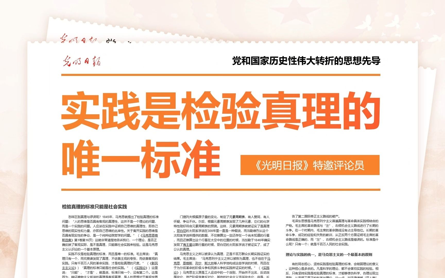 语文老师看过来——《实践是检验真理的唯一标准 》| 高中语文必修中