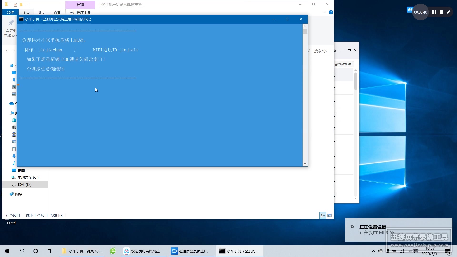 小米手机锁bl锁