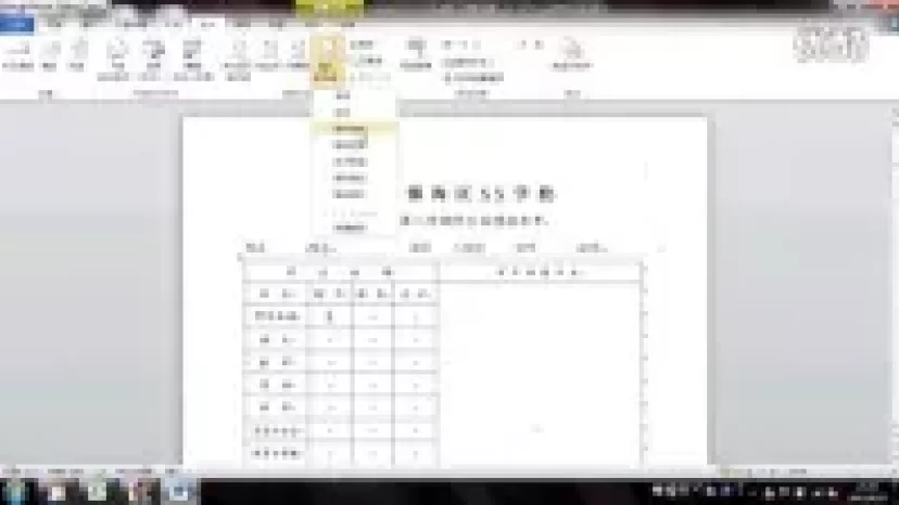 excel中数据批量导入到Word中
