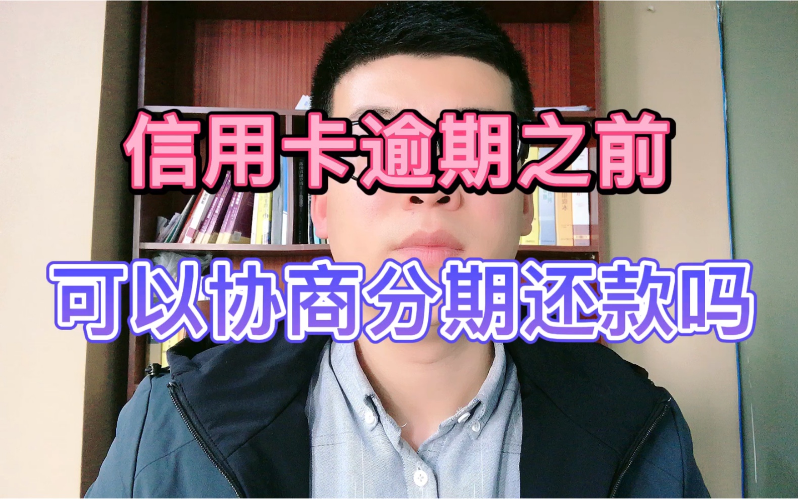 信用卡没有逾期,可以协商分期还款吗?