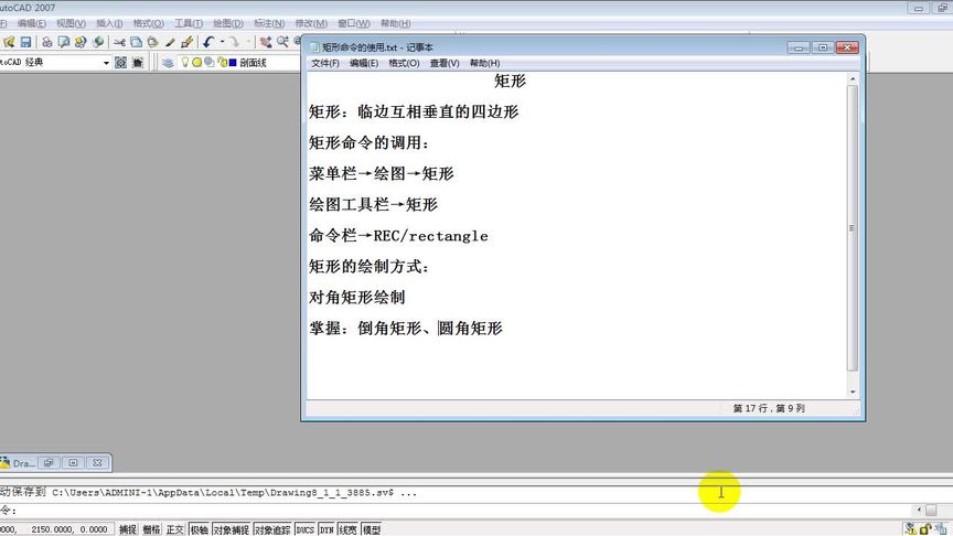 CAD2007矩形命令的简单调用