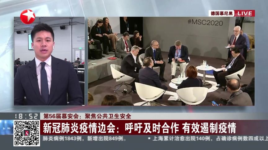 第56届慕安会:聚焦公共卫生安全