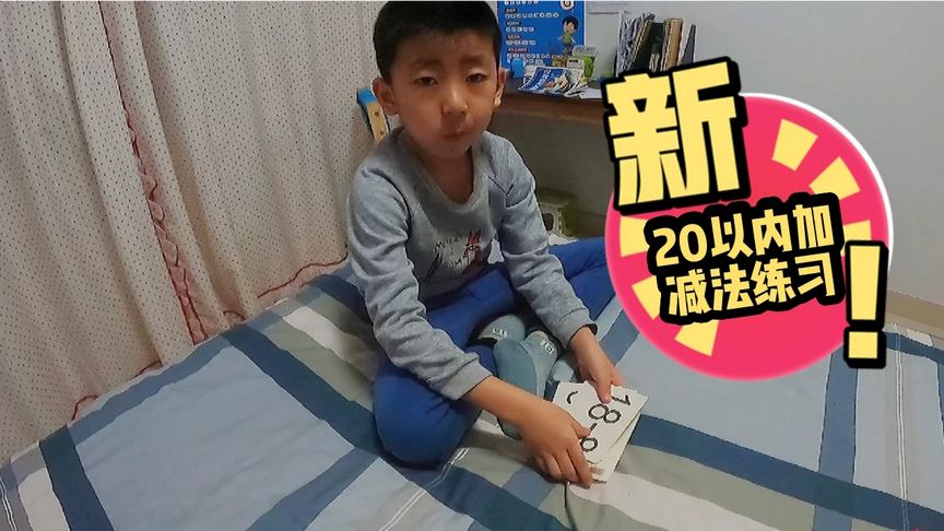 20以内加减法练习,减法有点难