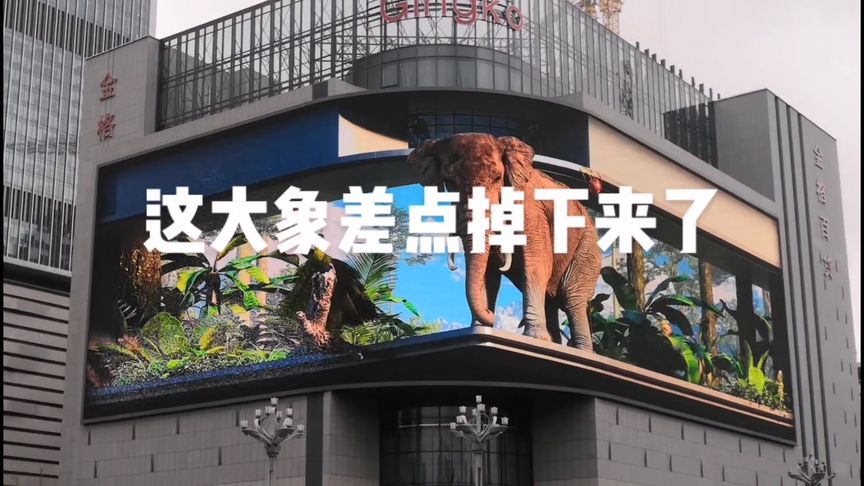 #led显示屏 吓我一跳我以为掉下来了#裸眼3d