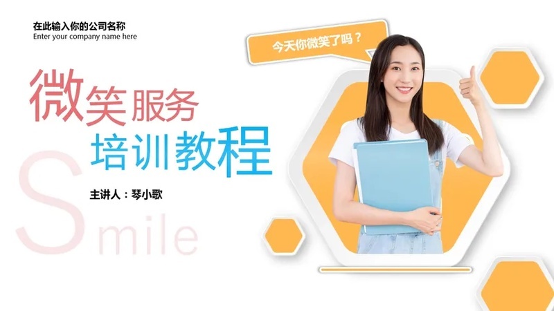 微笑服务 礼仪培训 ppt模板