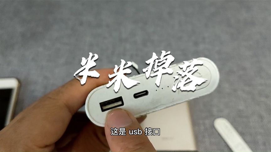 充电宝半米高度掉落结果会怎样?这种情况还有维修价值吗?