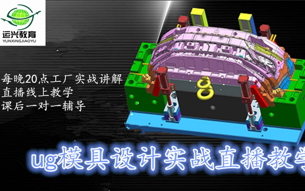 ug模具设计全套教程 零基础 ug爱好者 入门教程