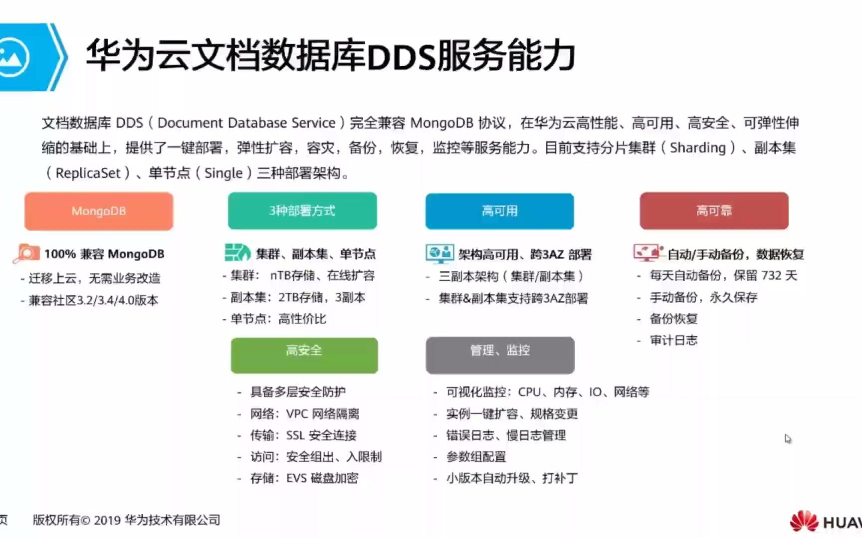 6.3 云上NoSQL数据库方案设计