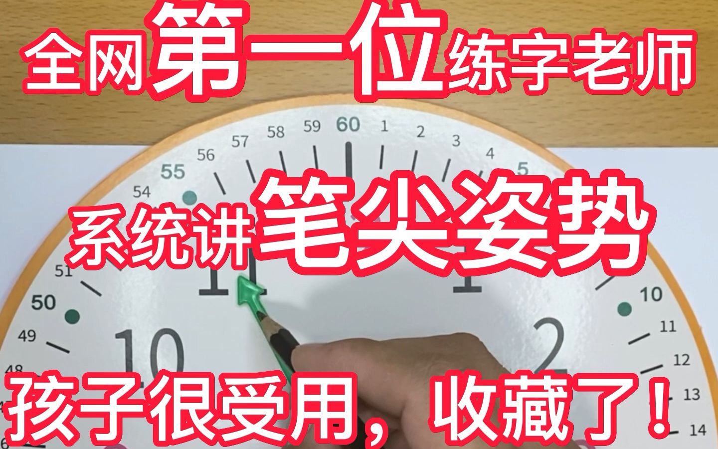 不看这个视频,我还不知道孩子写字执笔竟然全错