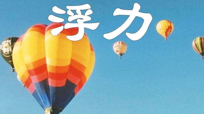 初中物理浮力专项突破F