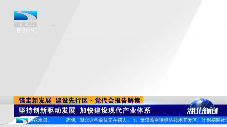 坚持创新驱动发展 加快建设现代产业体系