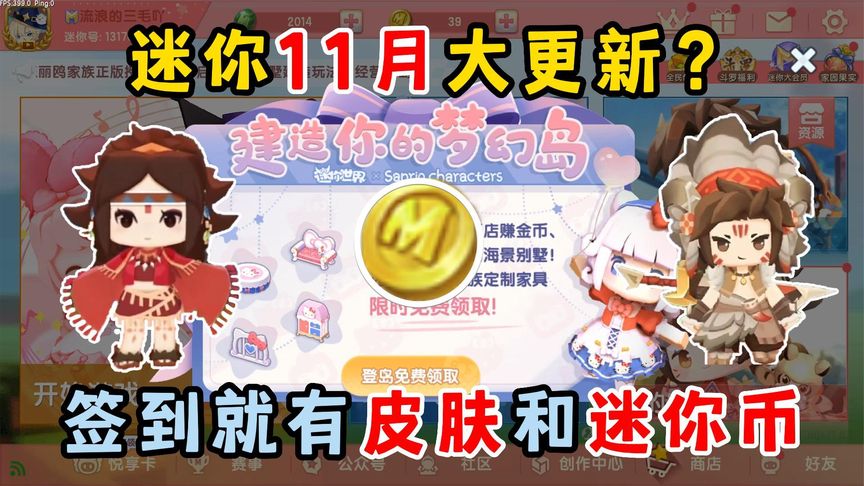 迷你世界:11月大更新?不需要实名,还送新皮肤部落酋长妮妮?