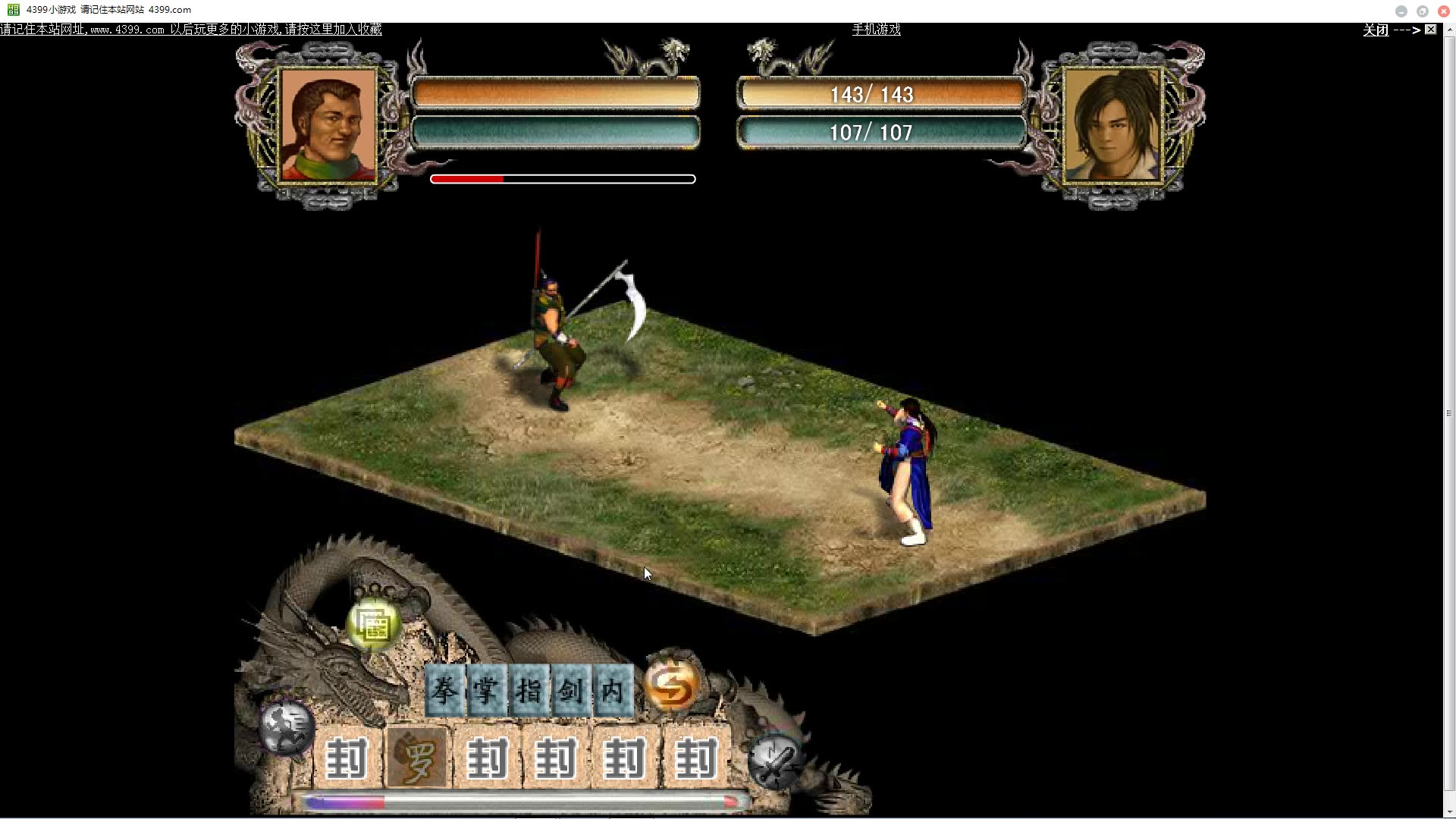 【精品小游戏】金庸群侠传2贺岁版