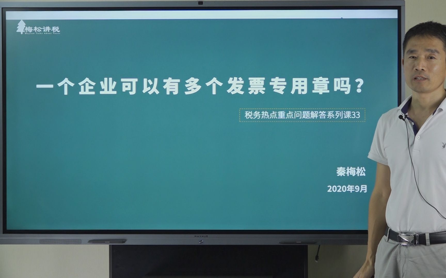 一个企业可以有多个发票专用章吗?