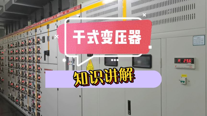 干式变压器铭牌知识讲解