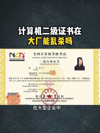 计算机二级证书在大厂能乱杀吗