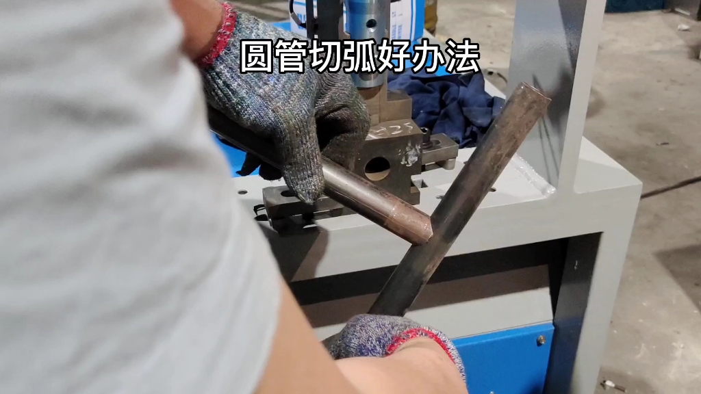 无需技术含量亦可以做到很漂亮的圆管切弧口的好助手