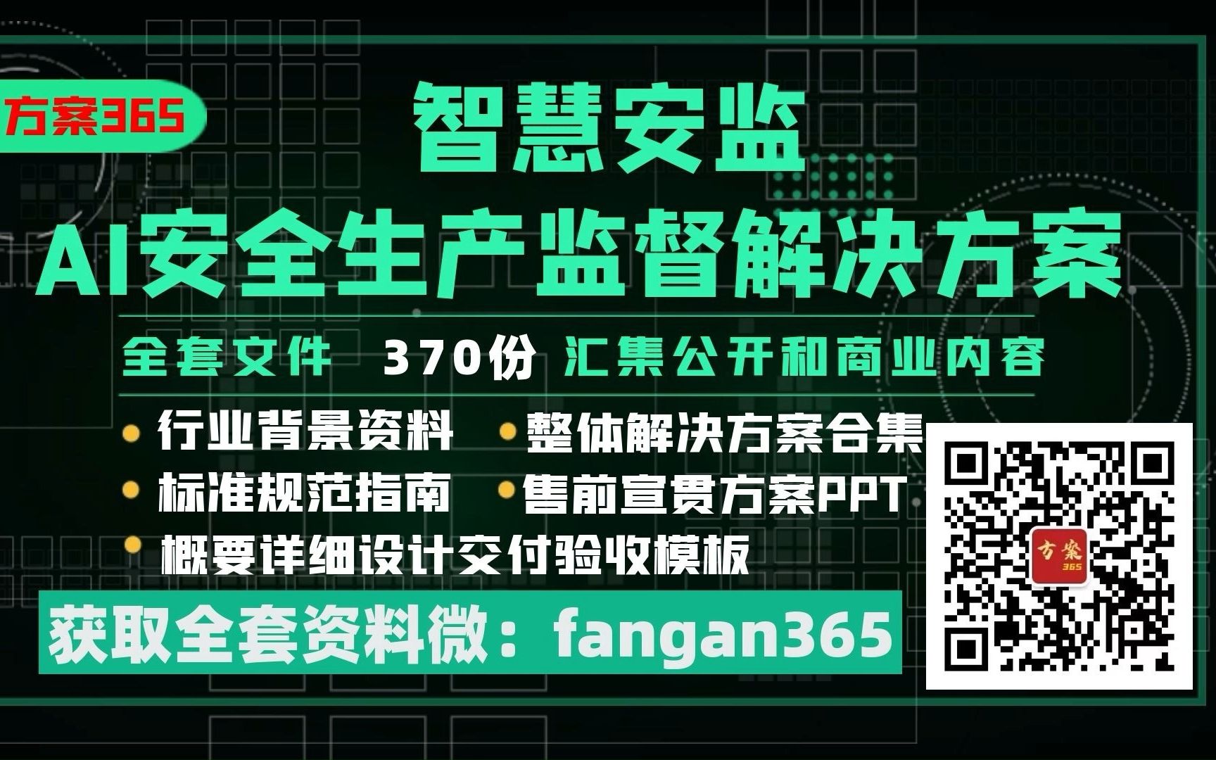 AI智慧安监企业安全生产监督管理局平台建设技术全套解决方案