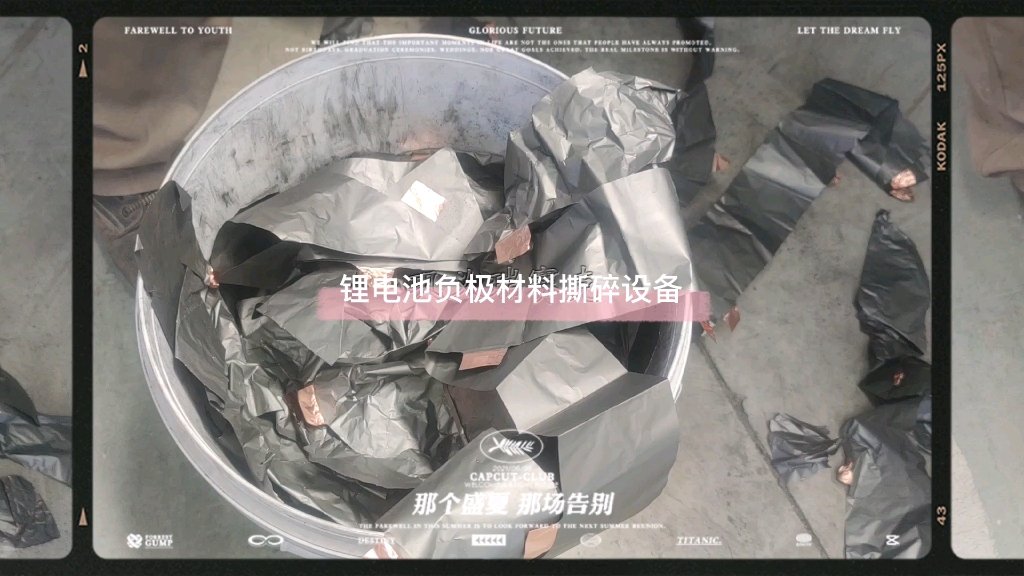 锂电池负极材料破碎设备#锂电池破碎机#锂电池回收处理设备展示