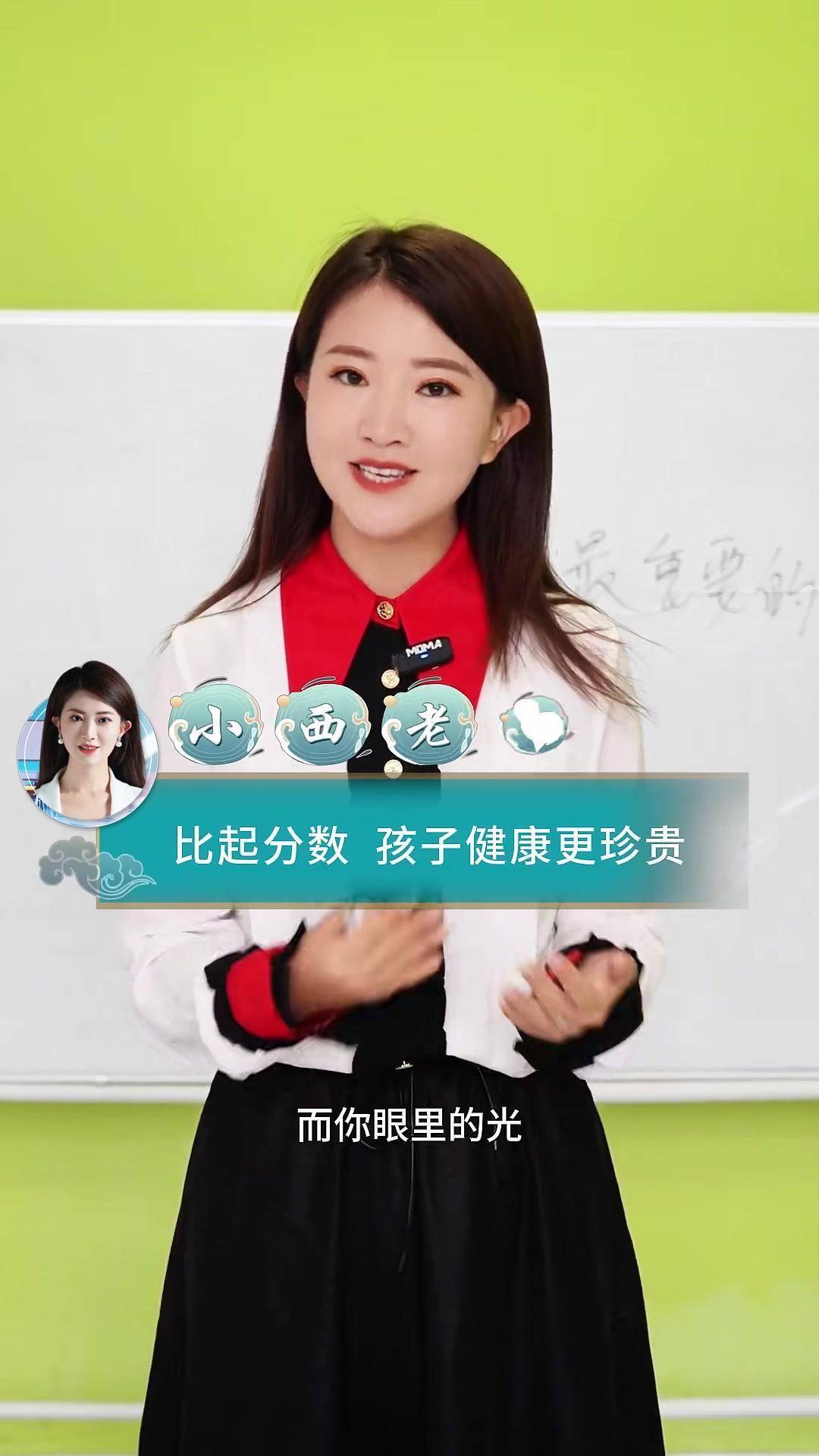 【小西老师】比起分数孩子的健康更珍贵(制作:狄萍唐昊翟晓梅视频...